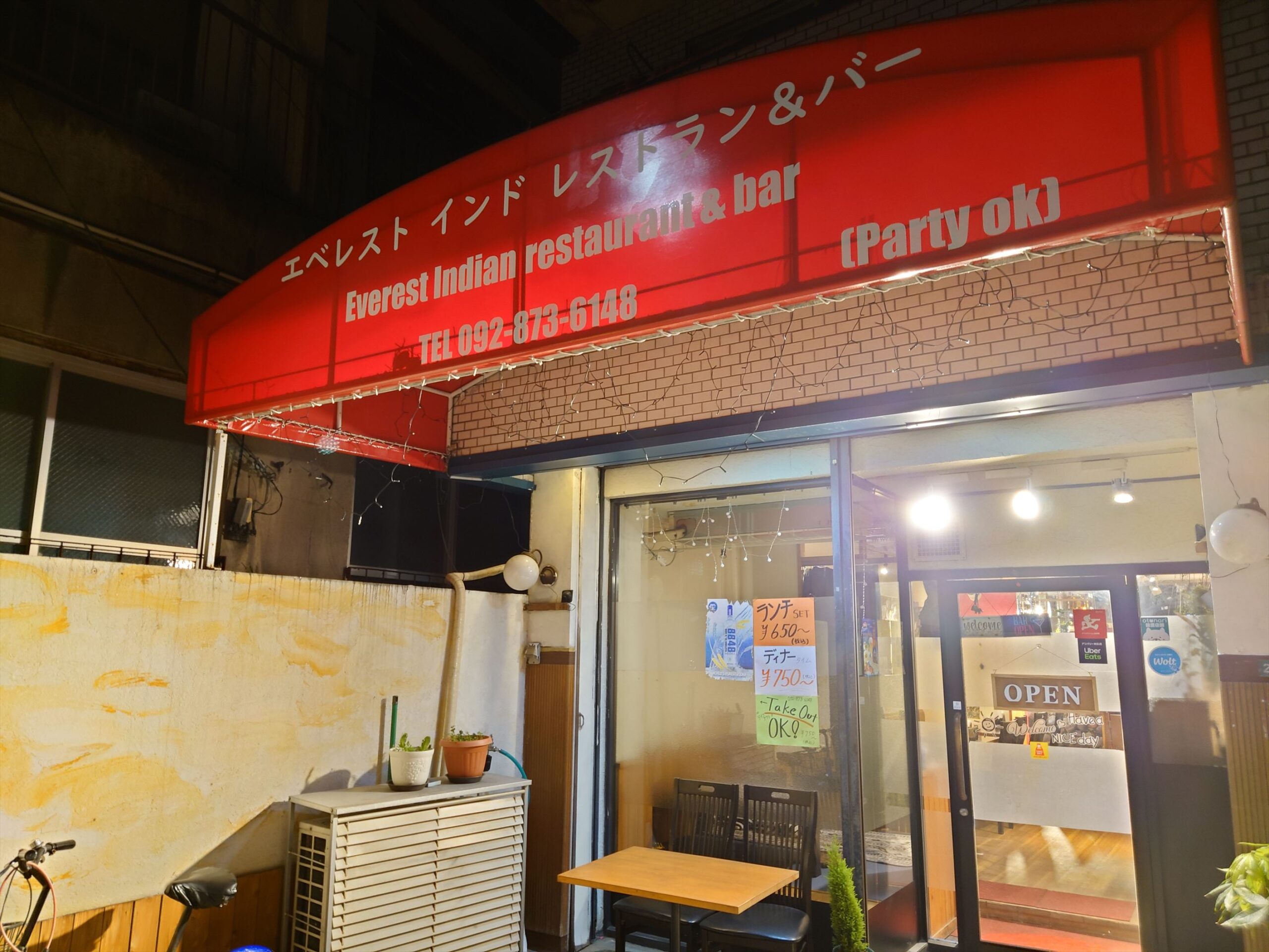 「エベレスト インド レストラン&バー」早くも2回目のディナー！ – mohamahideの日記3rdステージ