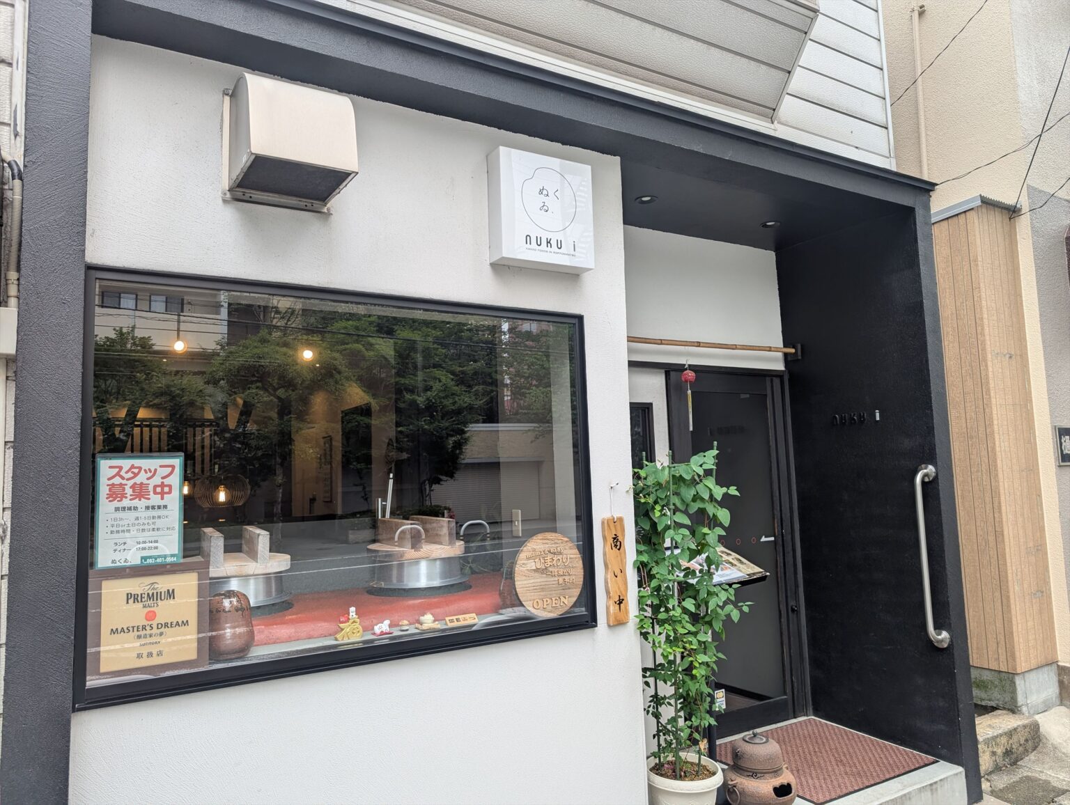 「ぬくゐ、」で身体にやさしいランチを食べた♪ – mohamahideの日記3rdステージ